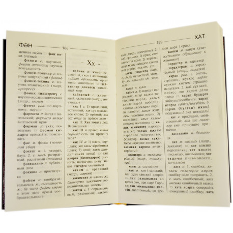 Купить Книга татарско-русский словарь карманный татарча-русча сүзлек Р ...