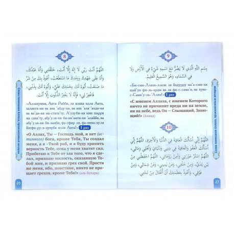 Купить Брошюра "Утренние и вечерние азкары", Абдуль-Азиз ат-Тарифи в ...