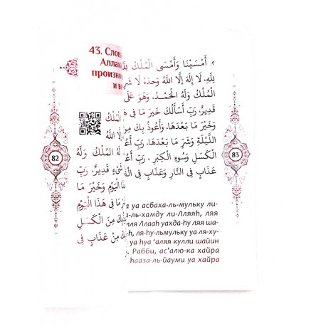 Купить Книга брошюра "Аль-Азкар", изд. Nur Book в исламском интернет ...